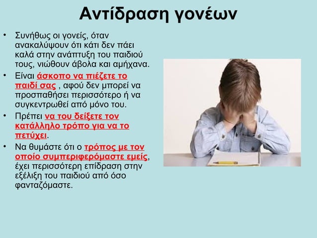 ΜΑΘΗΣΙΑΚΕΣ ΔΥΣΚΟΛΙΕΣ | PPT