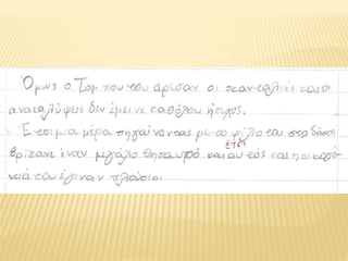 τομ σογιερ | PPT