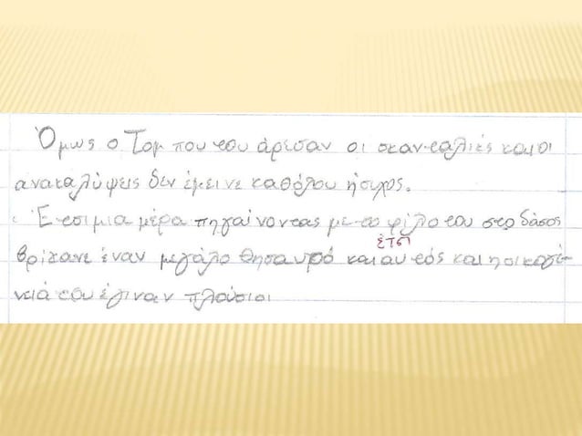 τομ σογιερ | PPT