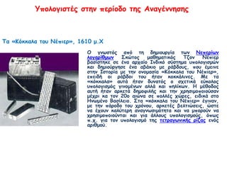 η καινοτομια απο την αρχαιοτητα μεχρι σημερα | PPT