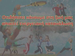 Μεταβολικός ρυθμός | PPT