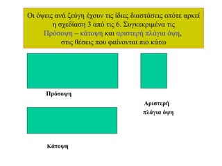 τεχνικό σχέδιο | PPT
