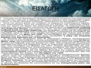 Β ΠΑΓΚΟΣΜΙΟΣ ΠΟΛΕΜΟΣ | PPTX