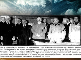 Β ΠΑΓΚΟΣΜΙΟΣ ΠΟΛΕΜΟΣ | PPTX
