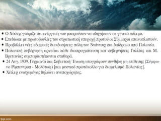 Β ΠΑΓΚΟΣΜΙΟΣ ΠΟΛΕΜΟΣ | PPTX
