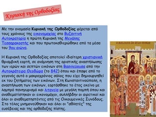 ηθοι εθιμα ανοιξης - μάρτιος | PPTX