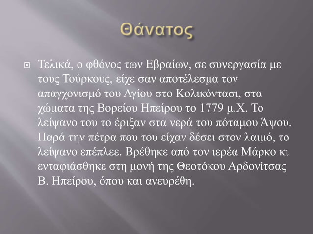 κοσμας ο αιτωλος | PPT