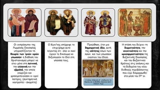 Η διάδοση του Χριστιανισμού στους Μοραβούς και τους Βουλγάρους | PDF