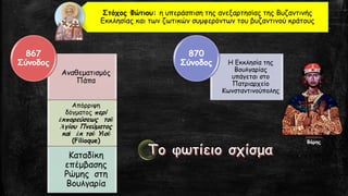 Η διάδοση του Χριστιανισμού στους Μοραβούς και τους Βουλγάρους | PDF