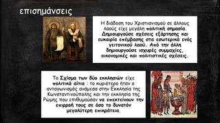 Η διάδοση του Χριστιανισμού στους Μοραβούς και τους Βουλγάρους | PDF