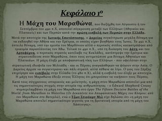 Μαραθώνας (Kουτσοσπύρος) | PPTX