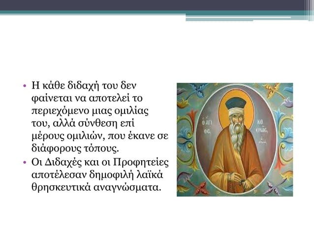 εργασία άγιος κοσμάς ο αιτωλός | PPT