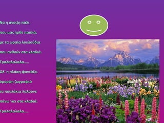 εποχες ολα | PPT | Free Download