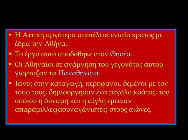 Αθήνα- Βασιλεία- Αριστοκρατία-Τυραννίδα-Δράκων-Σόλωνας-Πεισίστρατος ...
