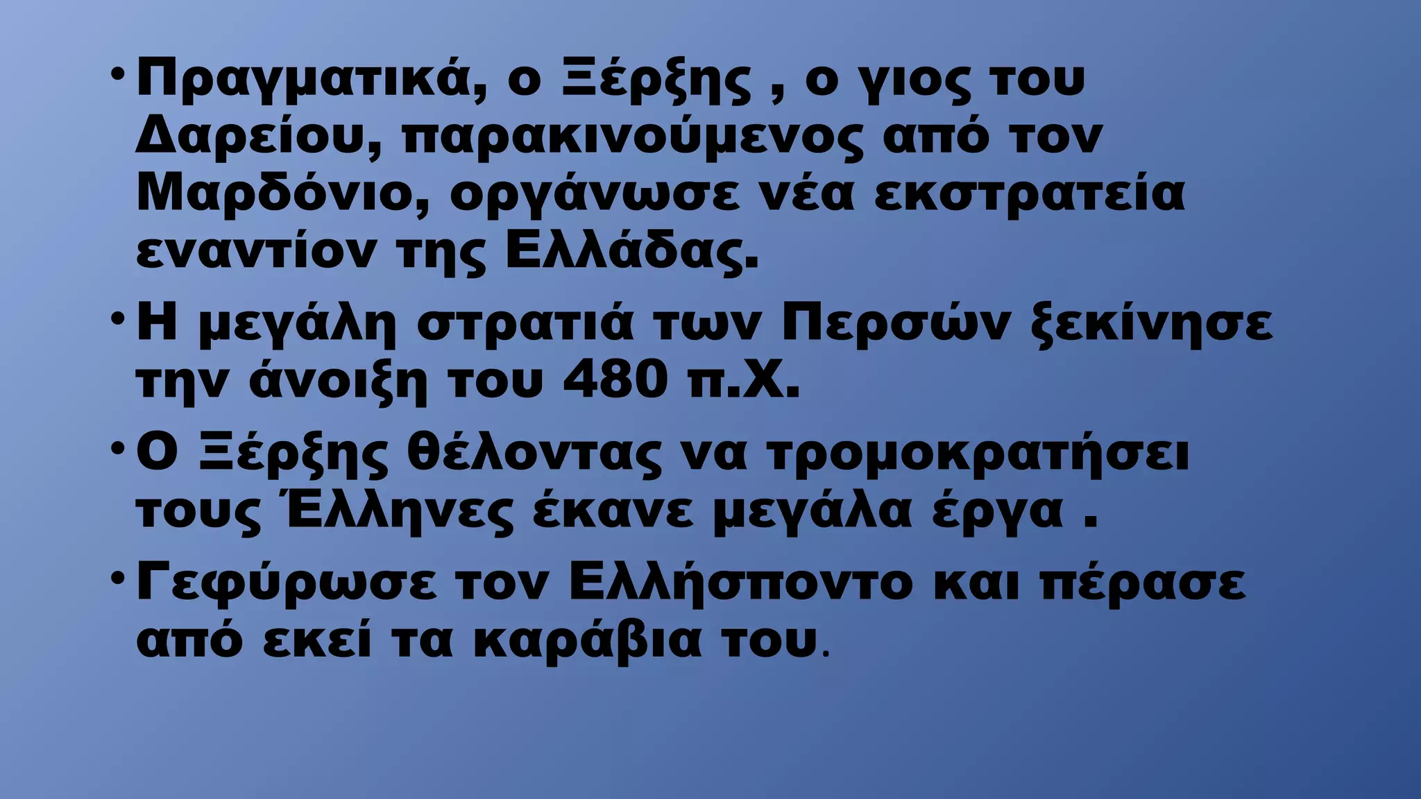 Η ΜΑΧΗ ΤΩΝ ΘΕΡΜΟΠΥΛΩΝ | PPT