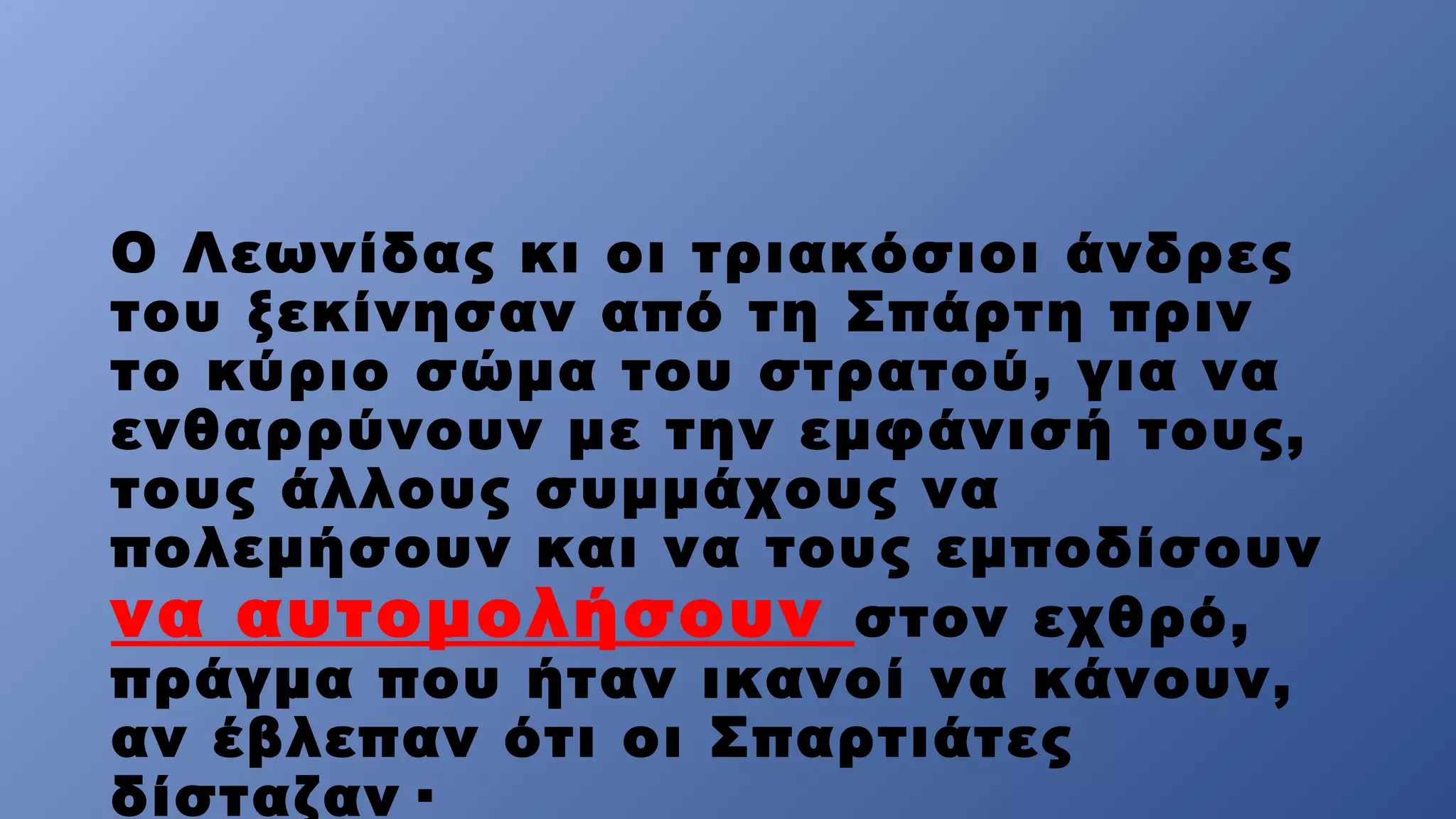 Η ΜΑΧΗ ΤΩΝ ΘΕΡΜΟΠΥΛΩΝ | PPT