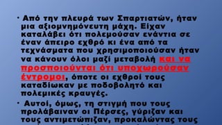 Η ΜΑΧΗ ΤΩΝ ΘΕΡΜΟΠΥΛΩΝ | PPT