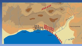 Η ΜΑΧΗ ΤΩΝ ΘΕΡΜΟΠΥΛΩΝ | PPT