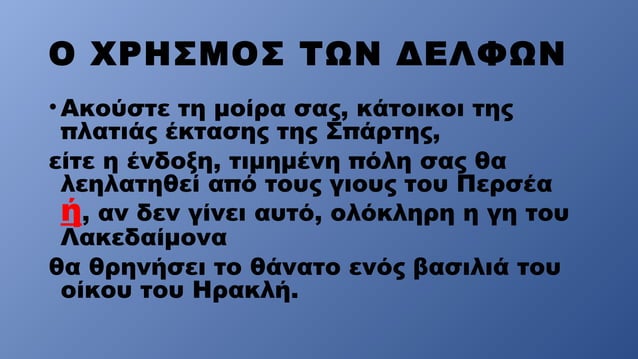 Η ΜΑΧΗ ΤΩΝ ΘΕΡΜΟΠΥΛΩΝ | PPT