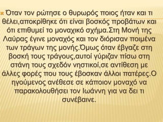 Ο Ιωάννης Κουκουζέλης.Εργασία των μαθ.Ιωάννου Π και Ζιάβρα Α του Γ2 | PPT