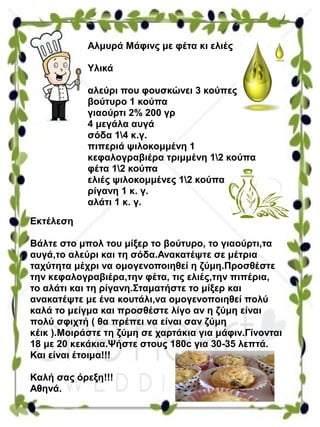 Συνταγές με ελαιόλαδο | PDF