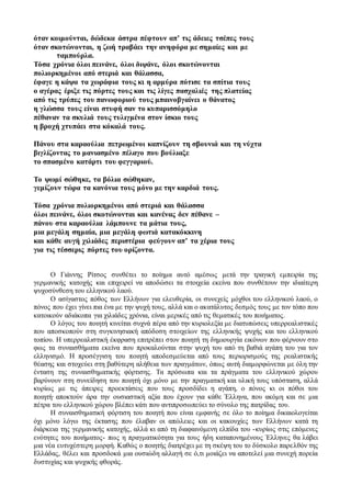 ρωμιοσυνη γιαννη ριτσου ολο το υλικο | PDF