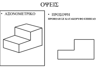 τεχνικό σχέδιο | PPT