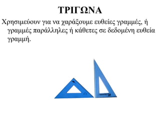 τεχνικό σχέδιο | PPT