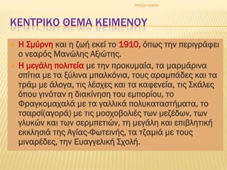λογοτεχνια β γυμνασιου διδω σωτηριου | PDF
