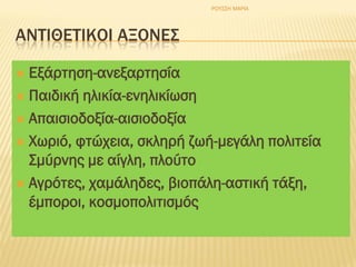 λογοτεχνια β γυμνασιου διδω σωτηριου | PDF