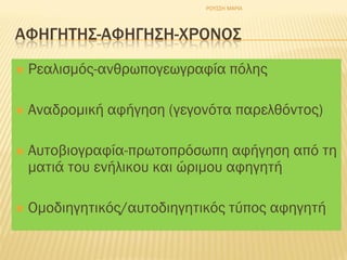 λογοτεχνια β γυμνασιου διδω σωτηριου | PDF