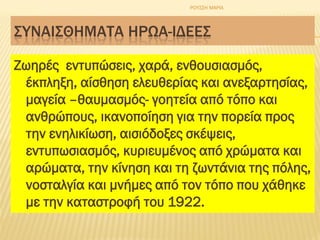 λογοτεχνια β γυμνασιου διδω σωτηριου | PDF