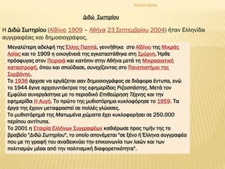 λογοτεχνια β γυμνασιου διδω σωτηριου | PDF