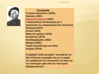 λογοτεχνια β γυμνασιου διδω σωτηριου | PDF