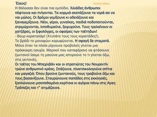 λογοτεχνια β γυμνασιου διδω σωτηριου | PDF