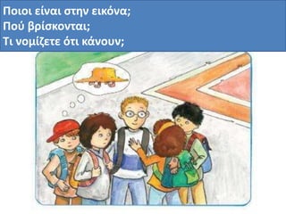 Το καπέλο περπαταάει | PPT