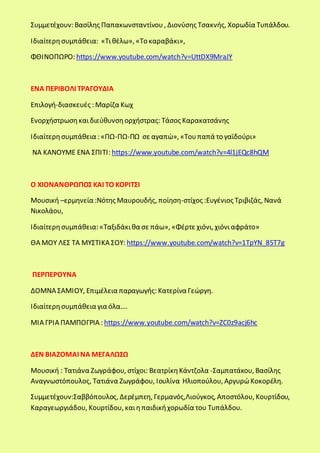 μουσική και στίχος | DOCX