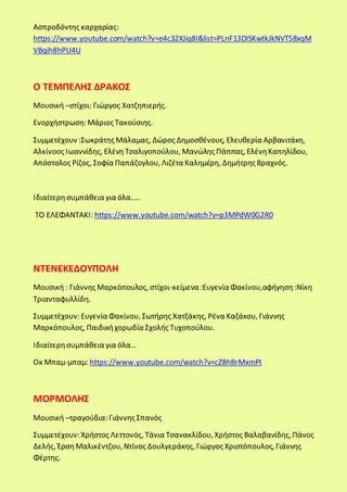 μουσική και στίχος | PDF