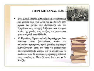 Η τελευταία αρκούδα του Πίνδου | PPTX