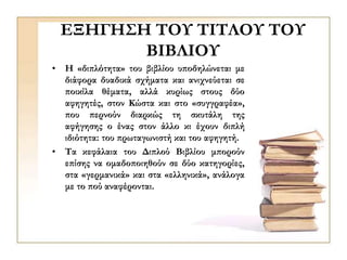 Η τελευταία αρκούδα του Πίνδου | PPTX