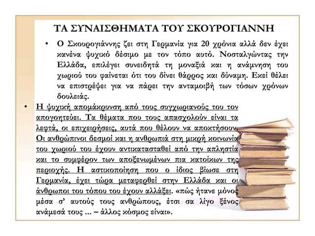 Η τελευταία αρκούδα του Πίνδου | PPTX