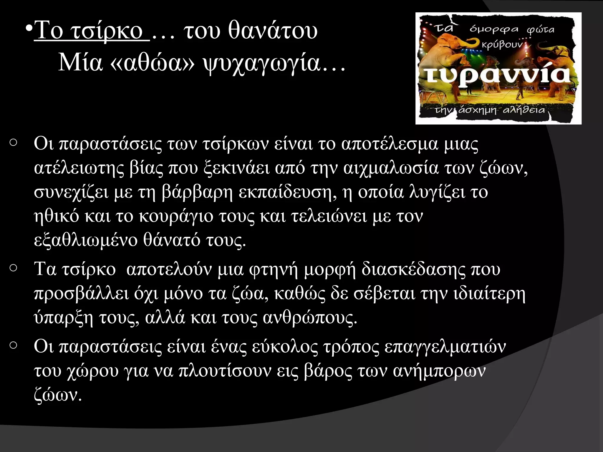 κακοποιηση ζωων | PPT