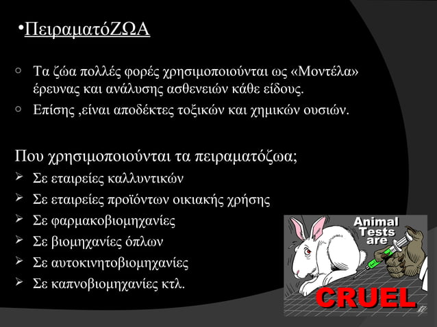 κακοποιηση ζωων | PPT