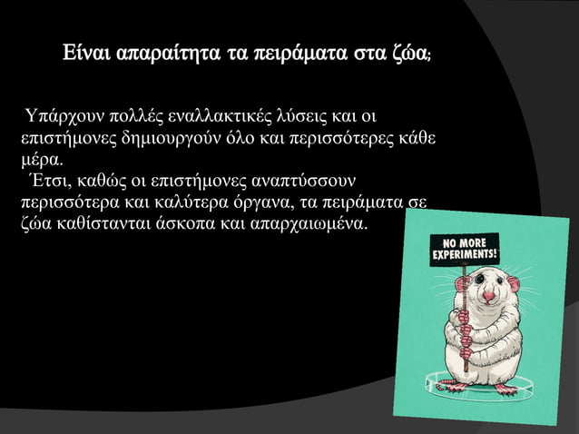 κακοποιηση ζωων | PPT