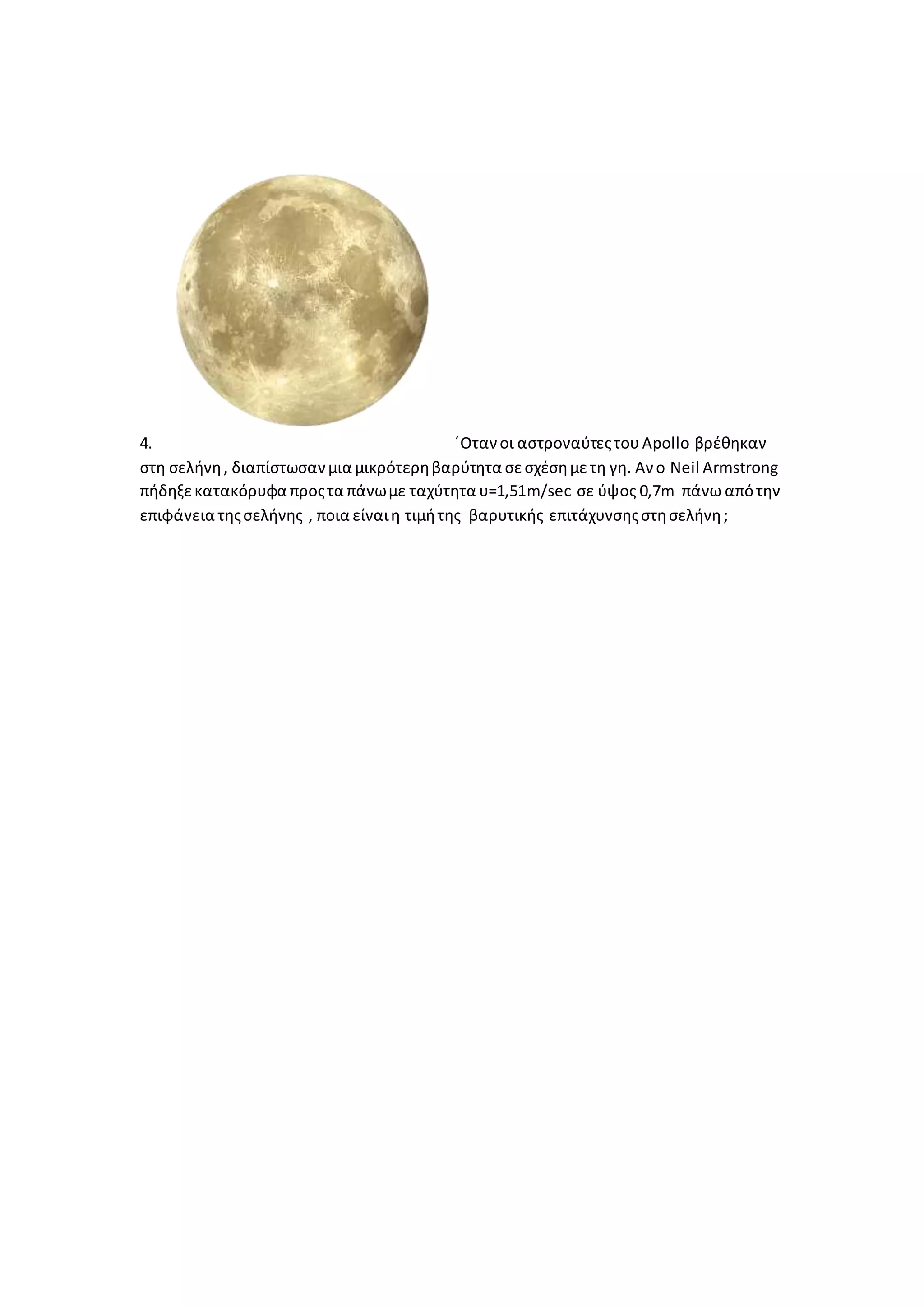 ασκησεις εργου ενεργειας | PDF