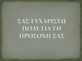 Ηλεκτρονικό εμπόριο και διαφήμιση: ένα παράδειγμα ηλεκτρονικού ...