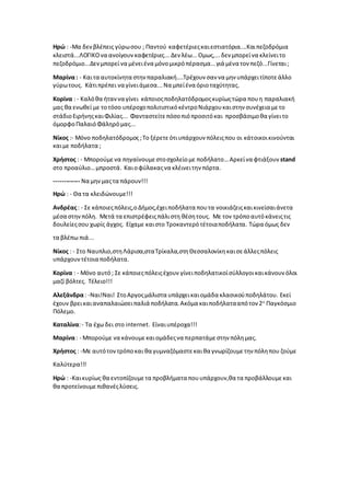 ΕΡΩΤΗΜΑΤΟΛΟΓΙΟ & ΚΕΙΜΕΝΟ ΘΕΑΤΡΙΚΟΥ | DOCX