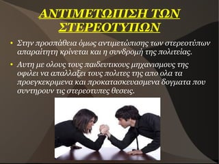 ΣΤΕΡΕΟΤΥΠΑ | ODP