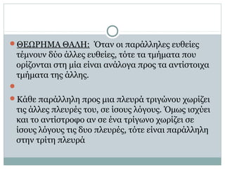 θαλής | PPT