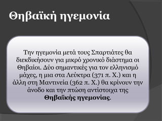 κλασικη εποχη, κριση πολησ κρατουσ, πανελληνια ιδεα | PPT